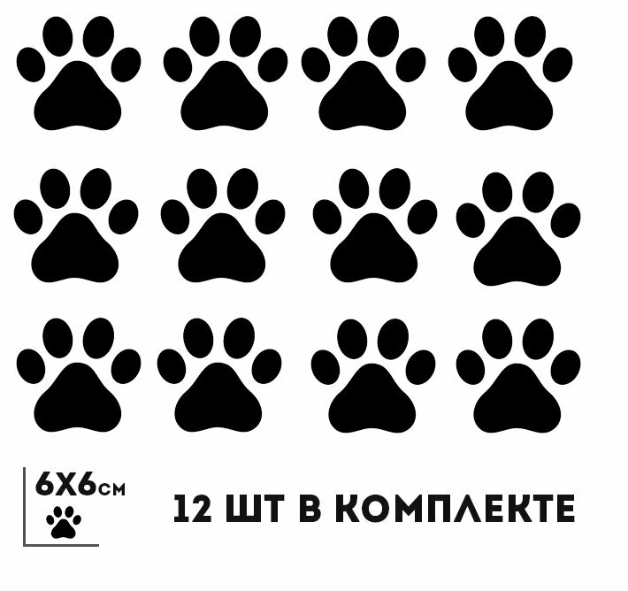 Наклейка "Лапки", интерьерная, для авто, черная, глянцевая, 12 шт