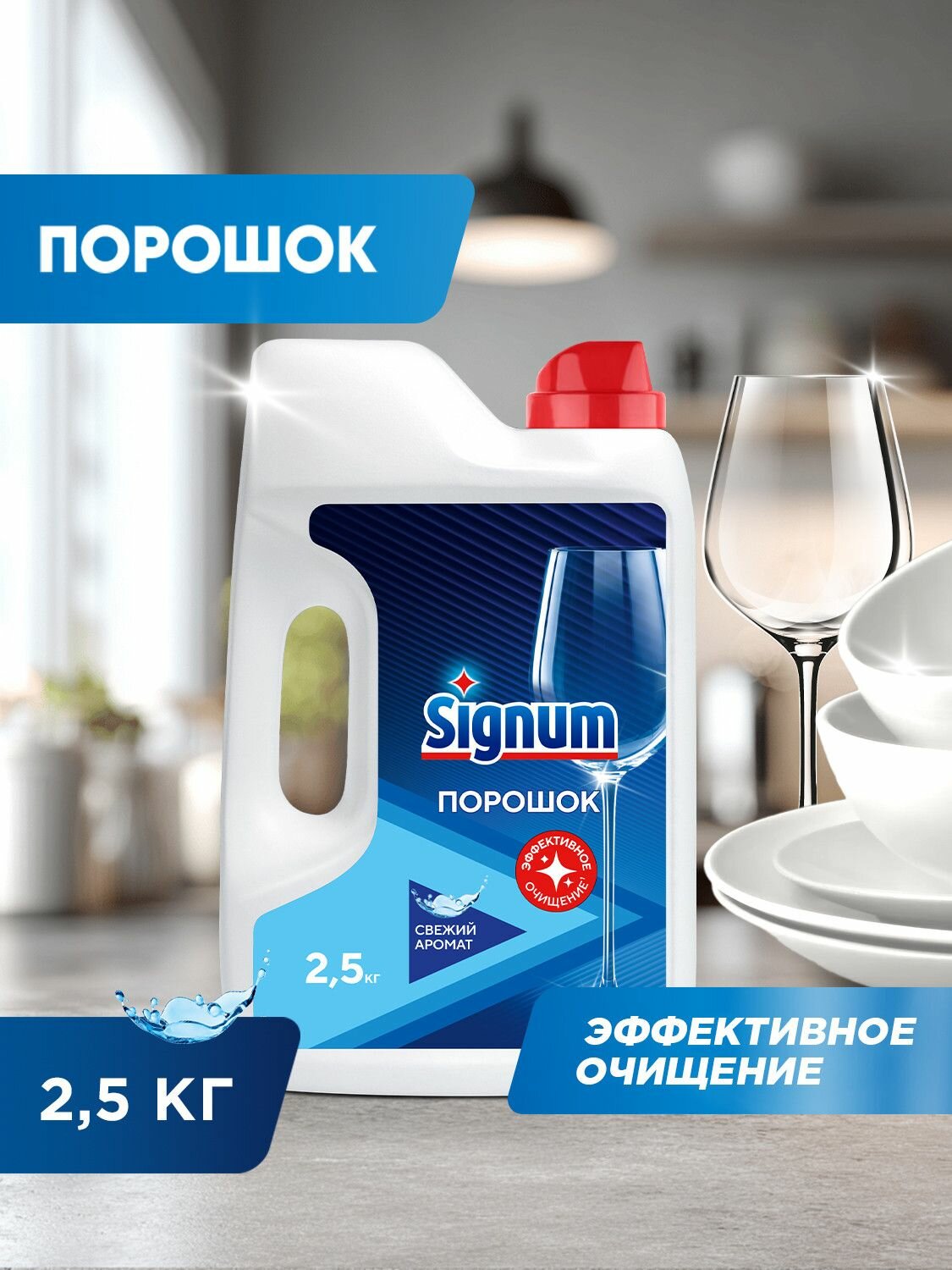 Средство для мытья посуды в посудомоечных машинах Signum, порошок, 2,5 кг