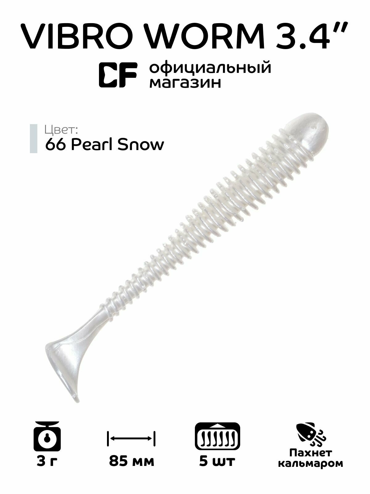 Силиконовые приманки Crazy Fish Vibro worm 3.4" 12-85-66-6, кальмар, 5 шт. Приманка для рыбалки, 85 мм.