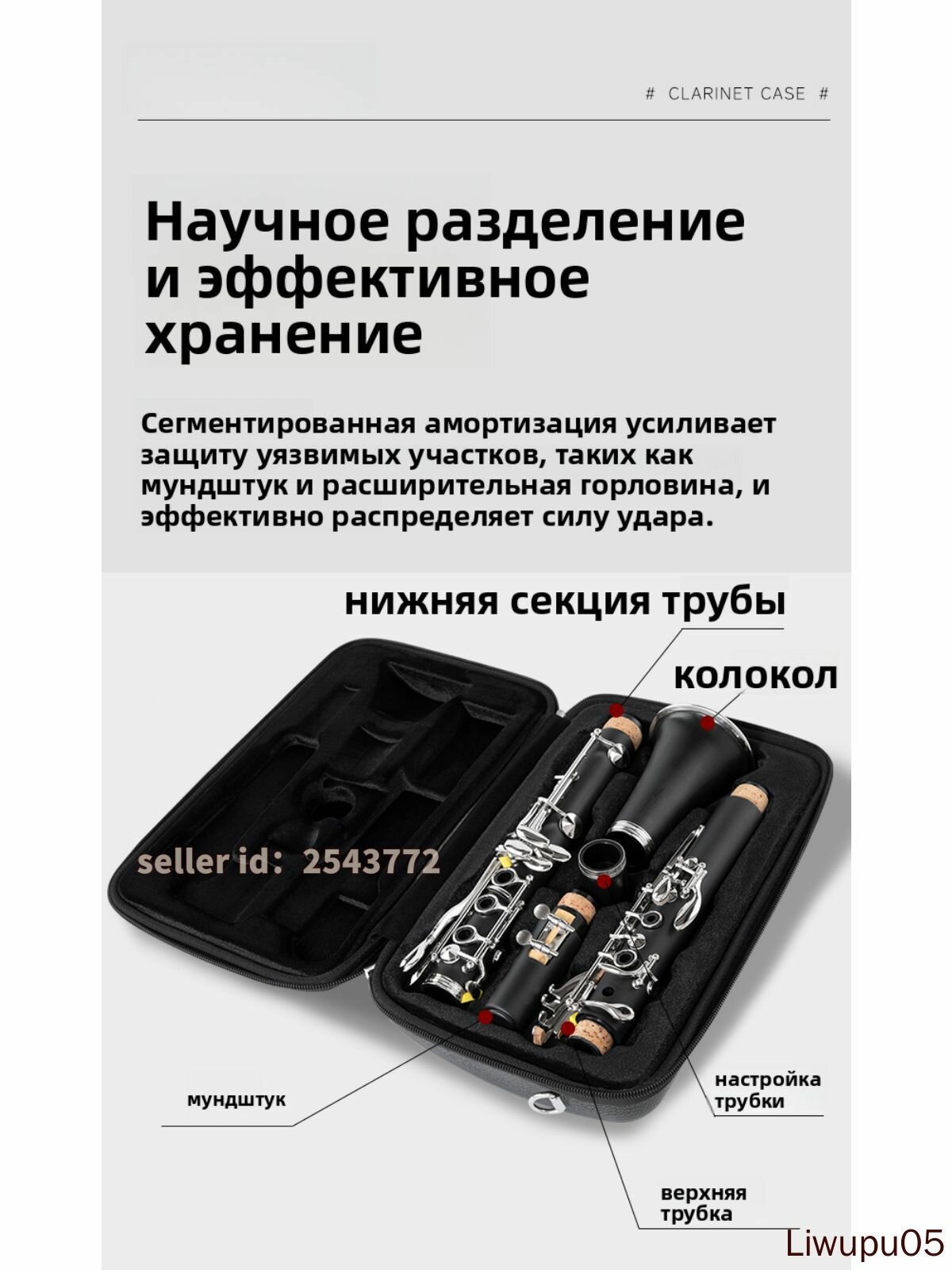 Сумка для кларнета, черное — фото 1