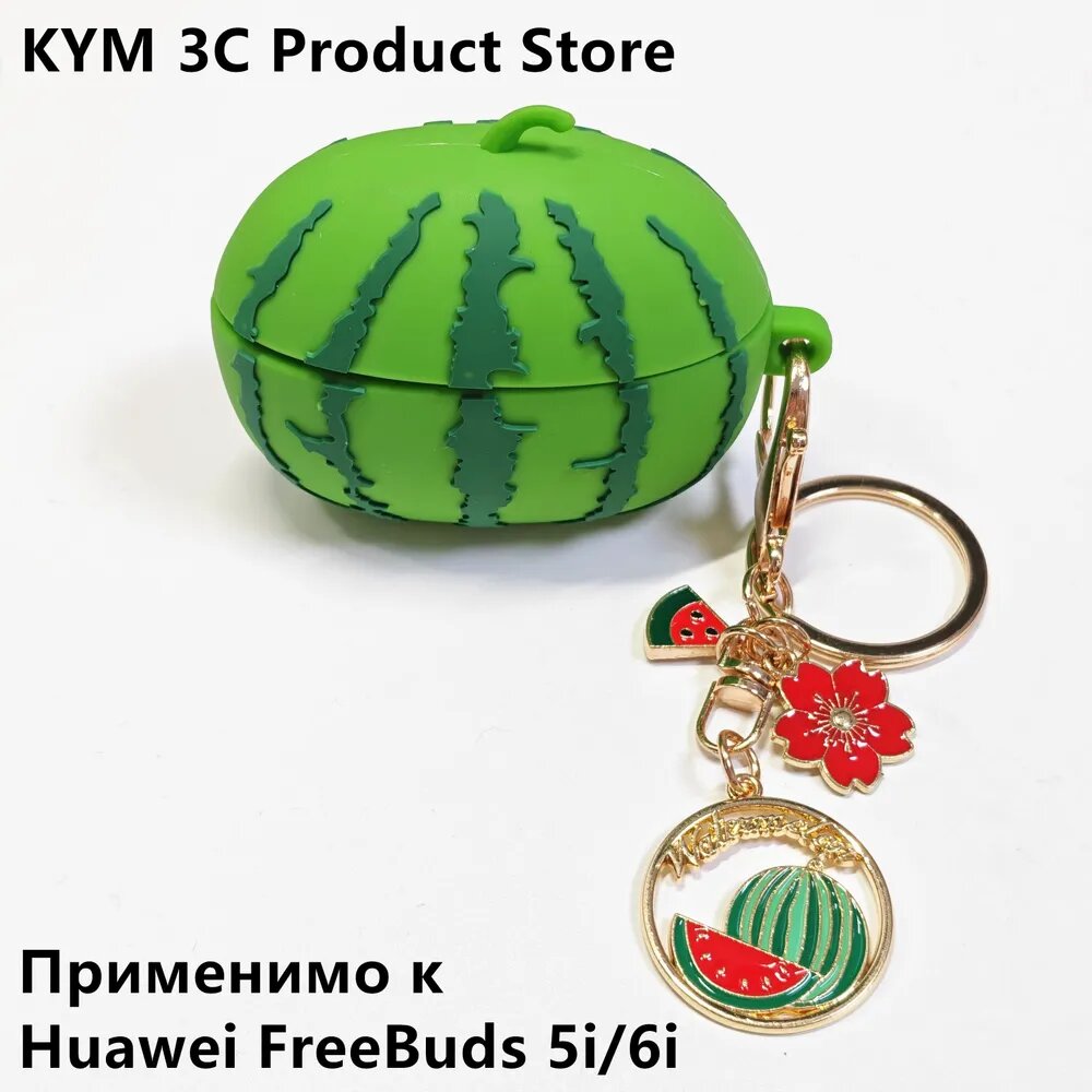 Силиконовый чехол для наушников Huawei FreeBuds 5i / 6i, защитный кейс в форме арбуза с брелоком