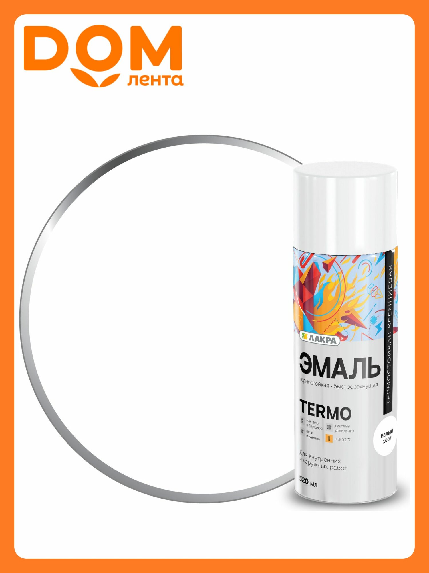 Эмаль аэрозольная термостойкая Лакра Termo +300 С Белый 1007