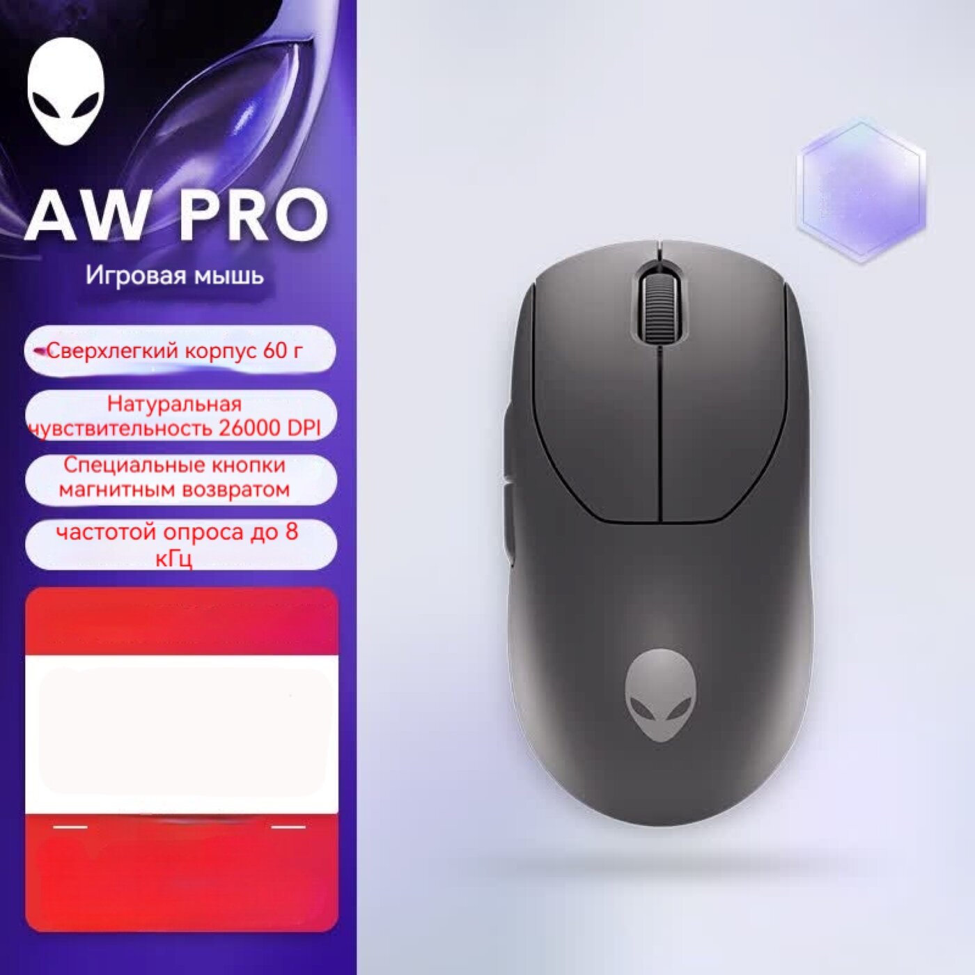 Alienware AW Pro Professional Edition - легкая игровая мышь с двухрежимным подключением 2,4G/проводной DPI26000 IPS650