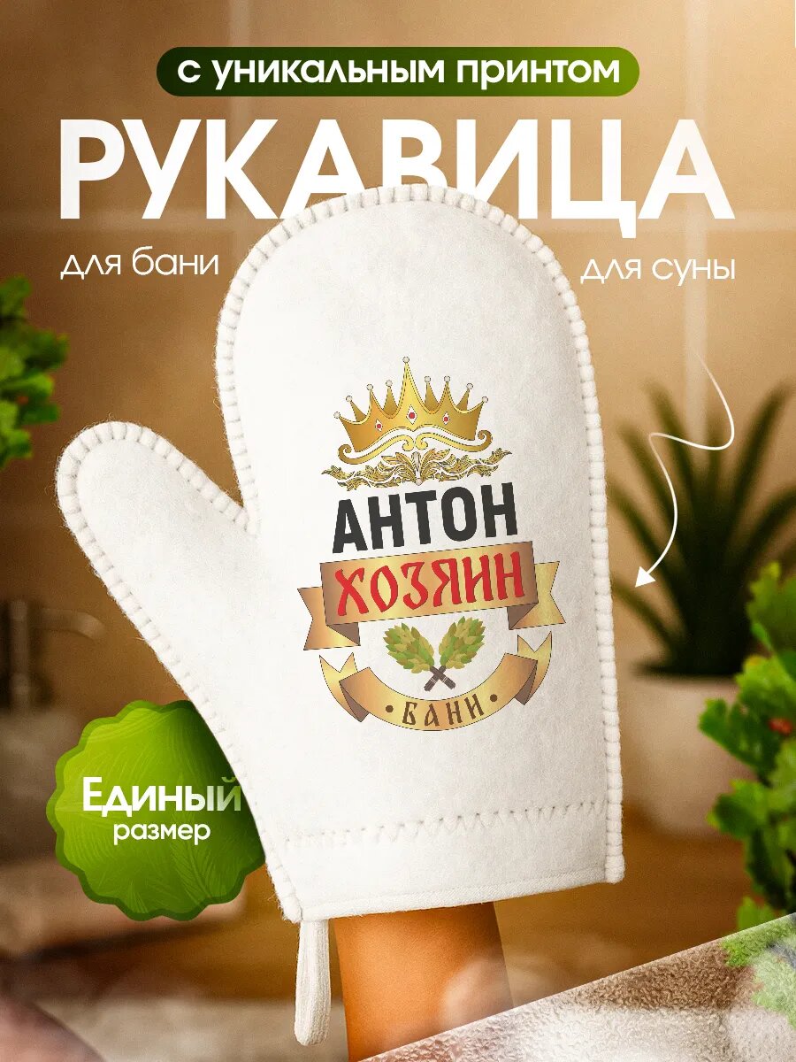 Рукавица для бани и сауны Антон