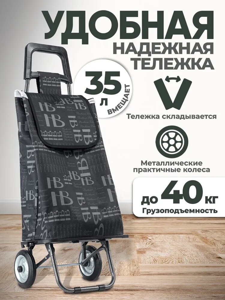 Carro Тележка складная