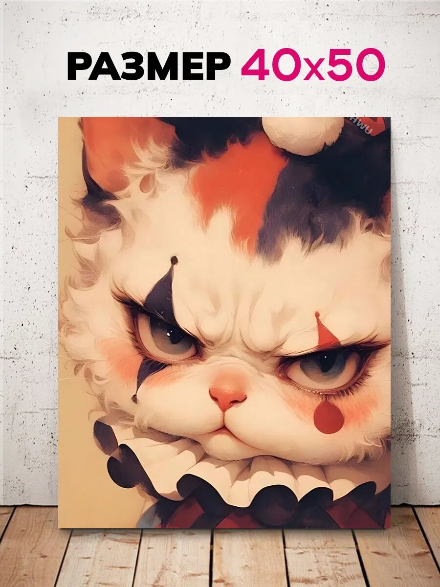 Картина на стену для дома Котик злой клоун 40х50см