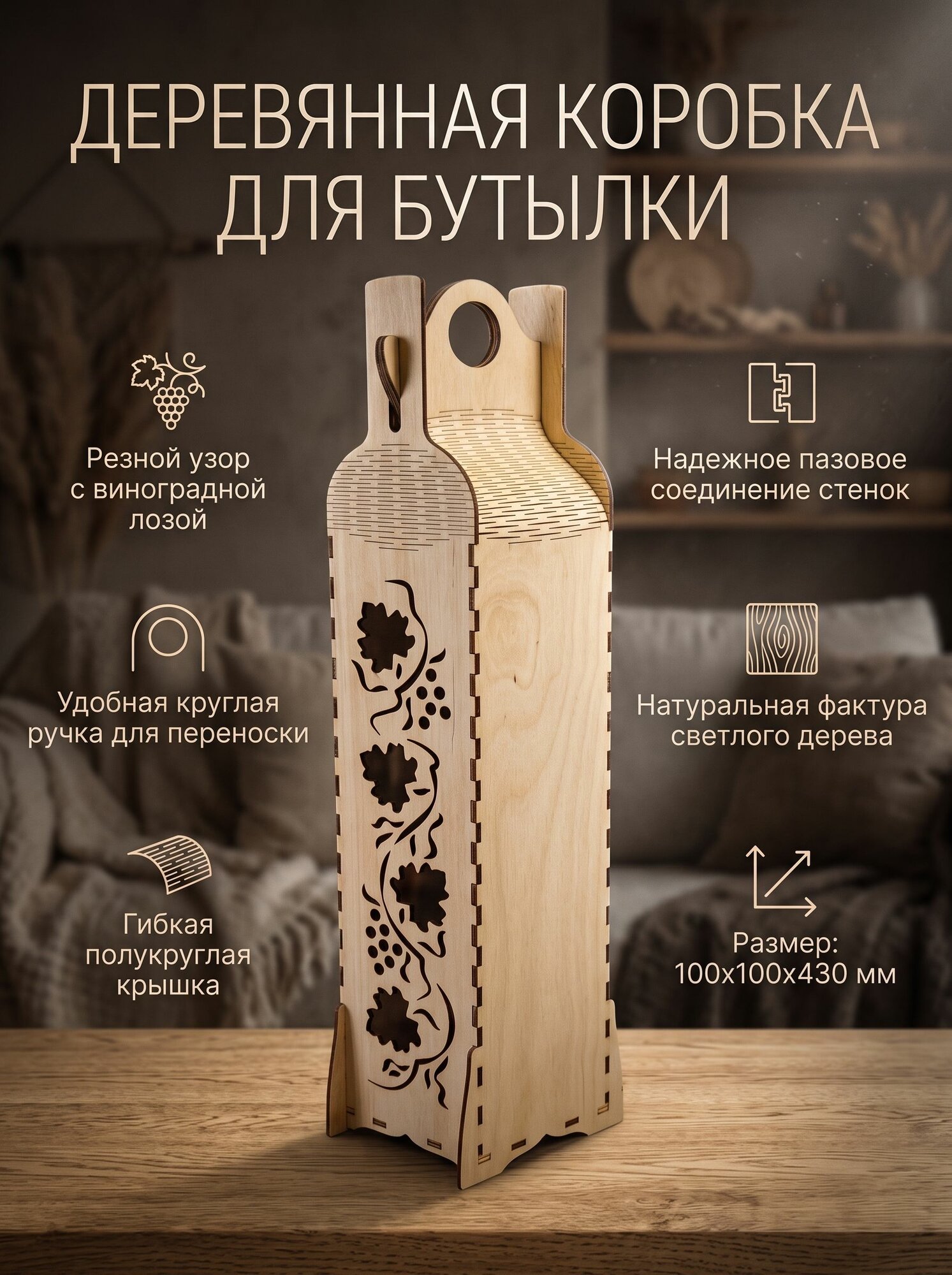 Подарочная коробка для бутылки деревянная