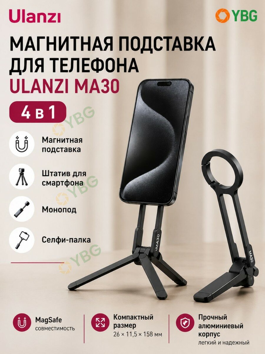 Трипод-карабин для смартфона Ulanzi MA30, металл, черный, 100г