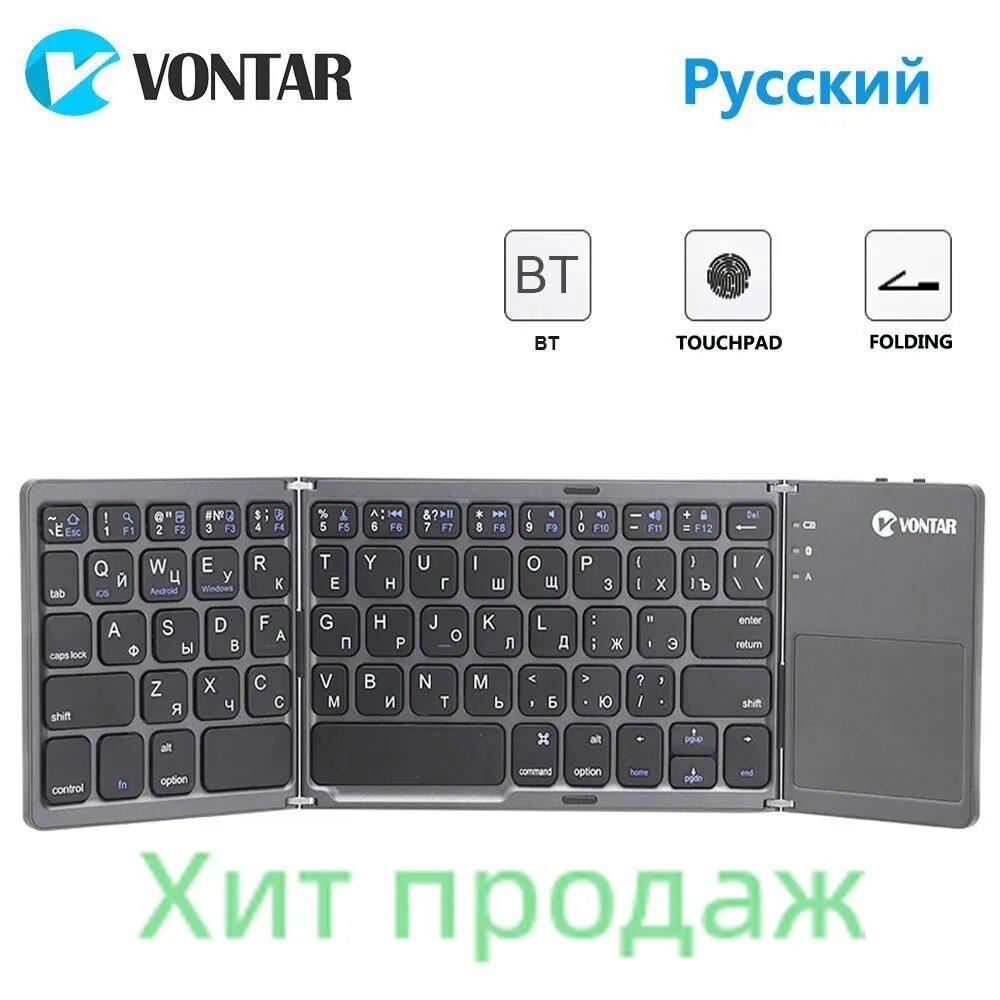 Клавиатура VONTAR беспроводная , Русская раскладка, черная, для ноутбука и планшета