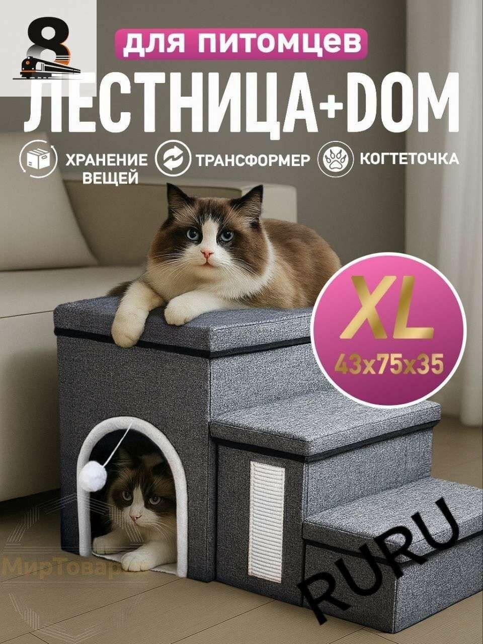 Лестница для собак и кошек прикроватная