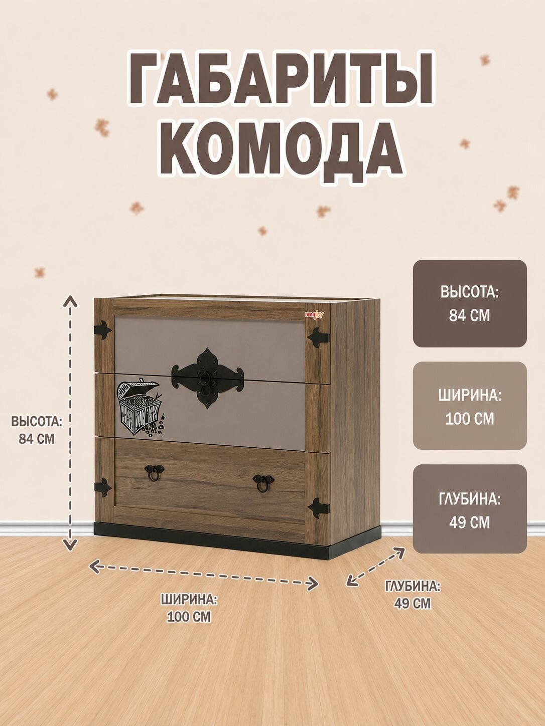 Комод NewJoy "Captain", 84x100x49 см, 3 выдвижных ящика, морской стиль — фото 1