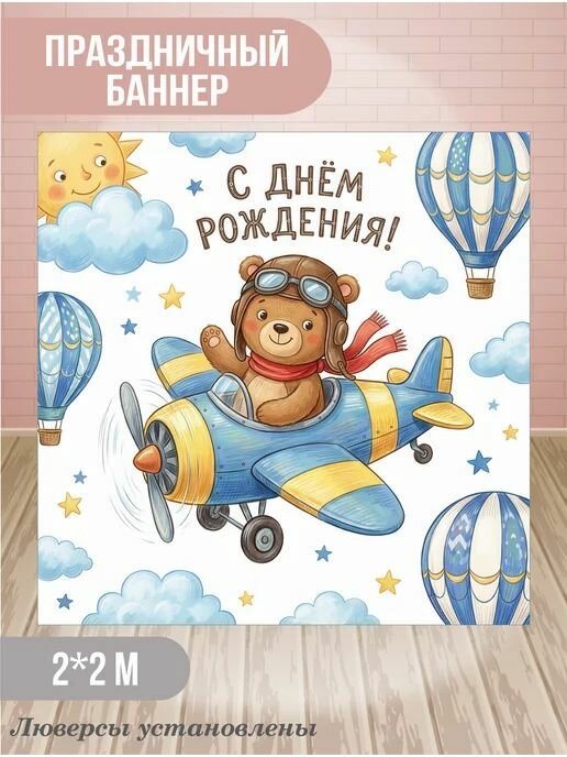 Баннер с днем рождения