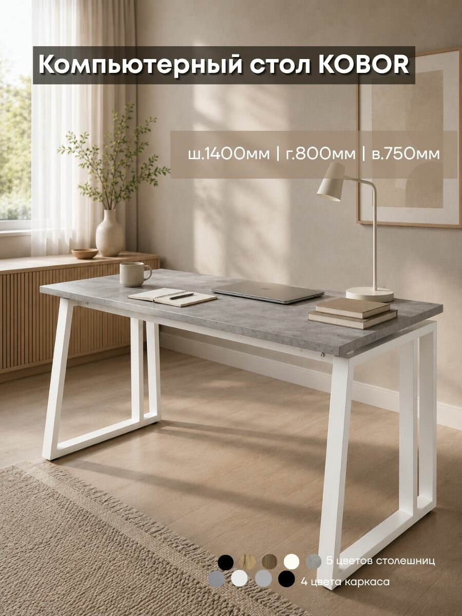 Стол компьютерный Кобор KTS2-140/80 white/chicago письменный офисный