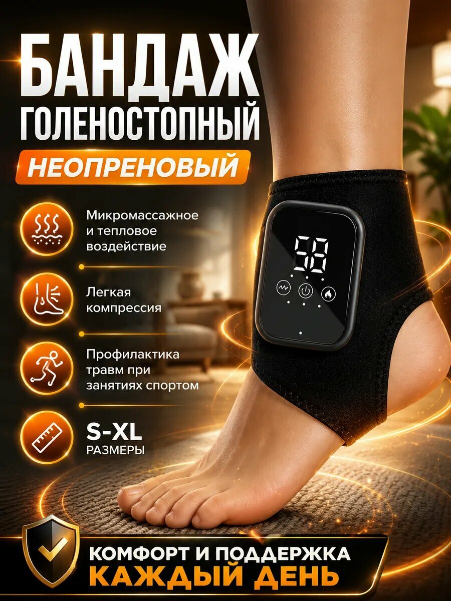 Бандаж на голеностоп