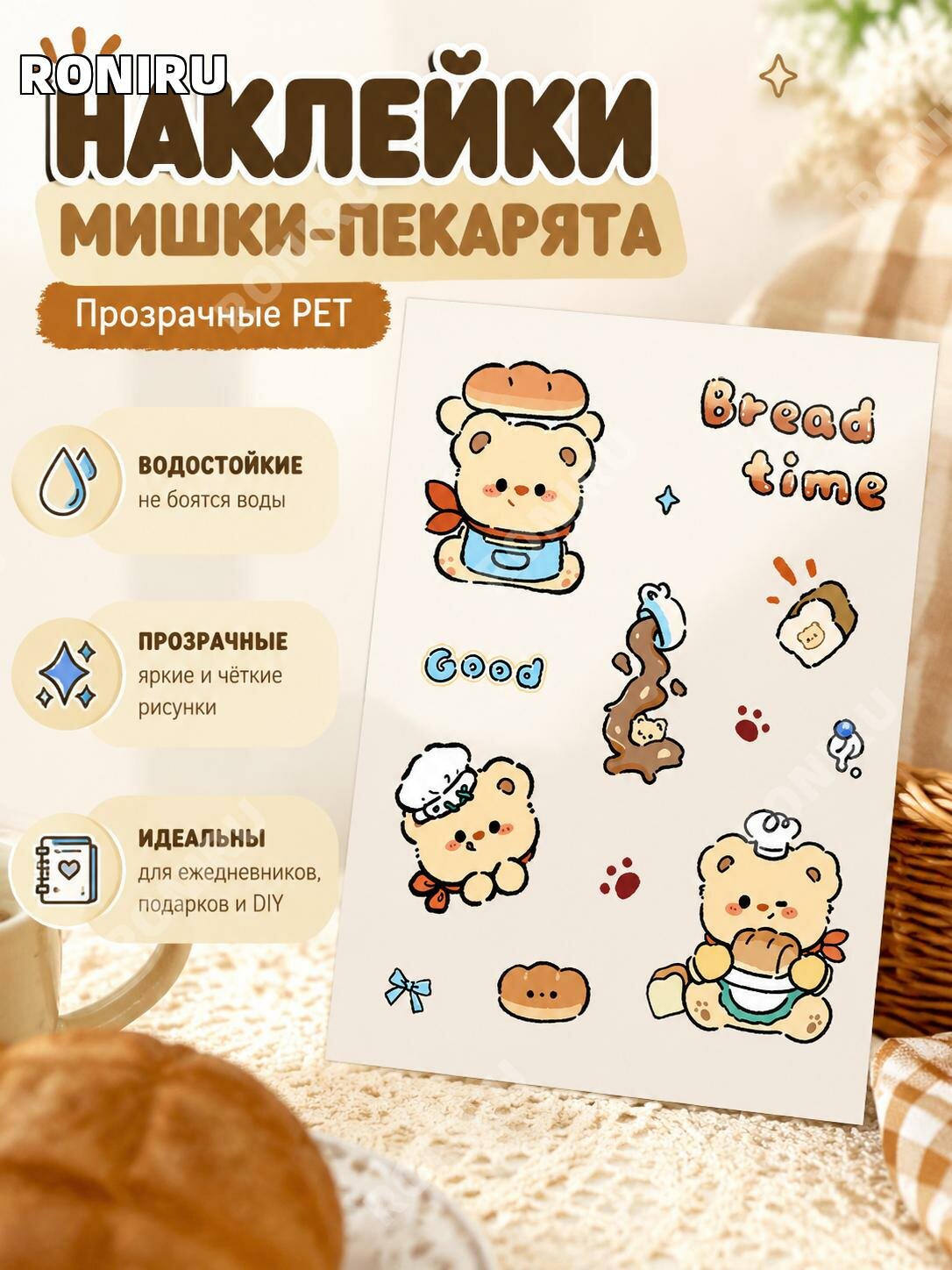 Наклейки с медвежонком из PET, прозрачные, водостойкие