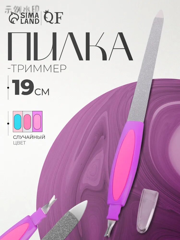 Пилка для маникюра