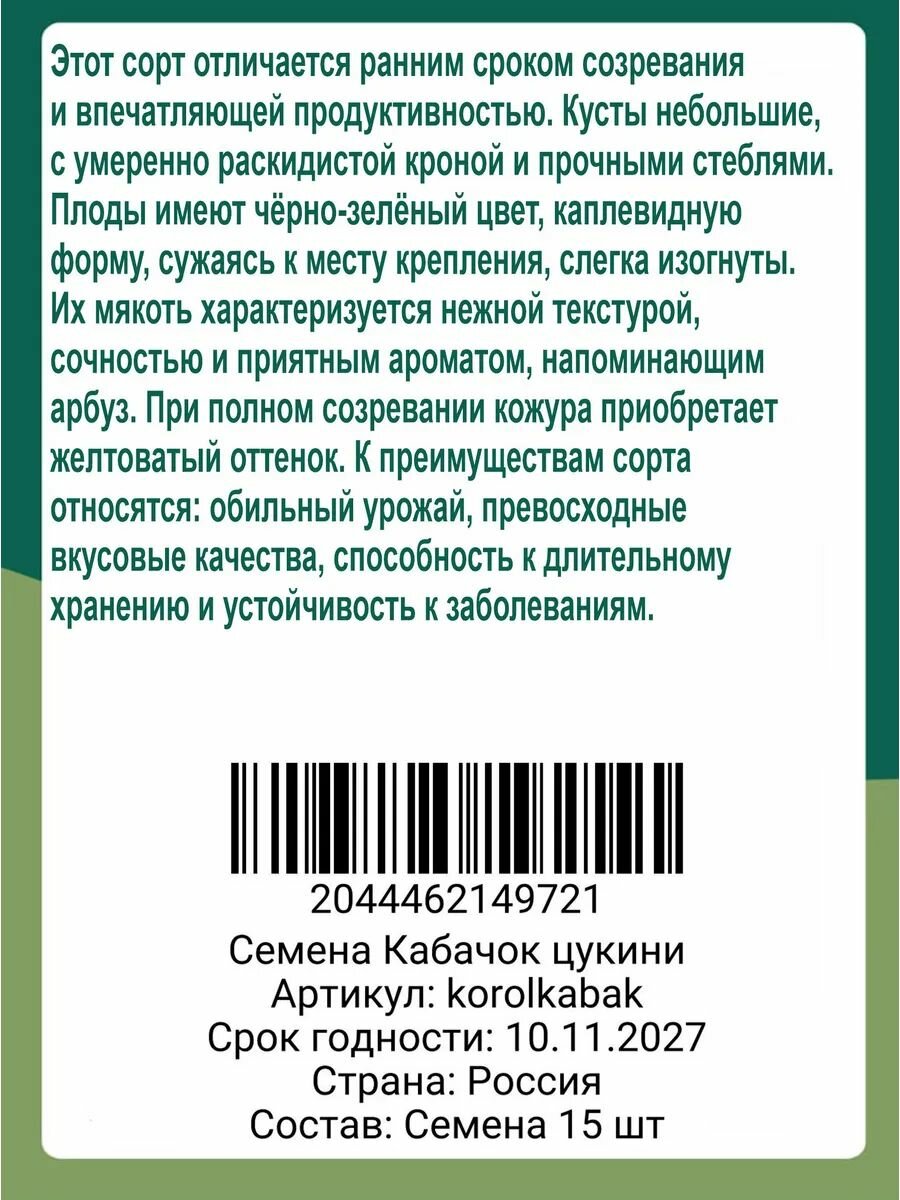 Семена Кабачок цукини — фото 1