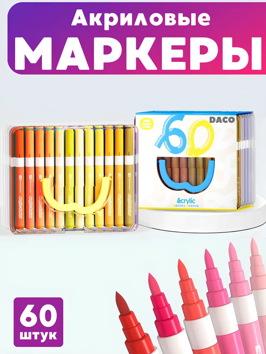 Акриловые маркеры для скетчинга и рисования 60 штук