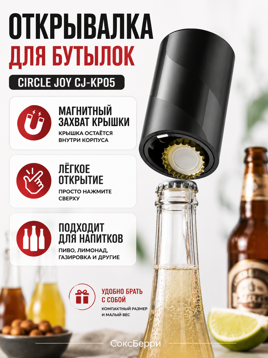 Открывалка для бутылок Circle Joy Beer Bottle Opener CJ-KP05 черная
