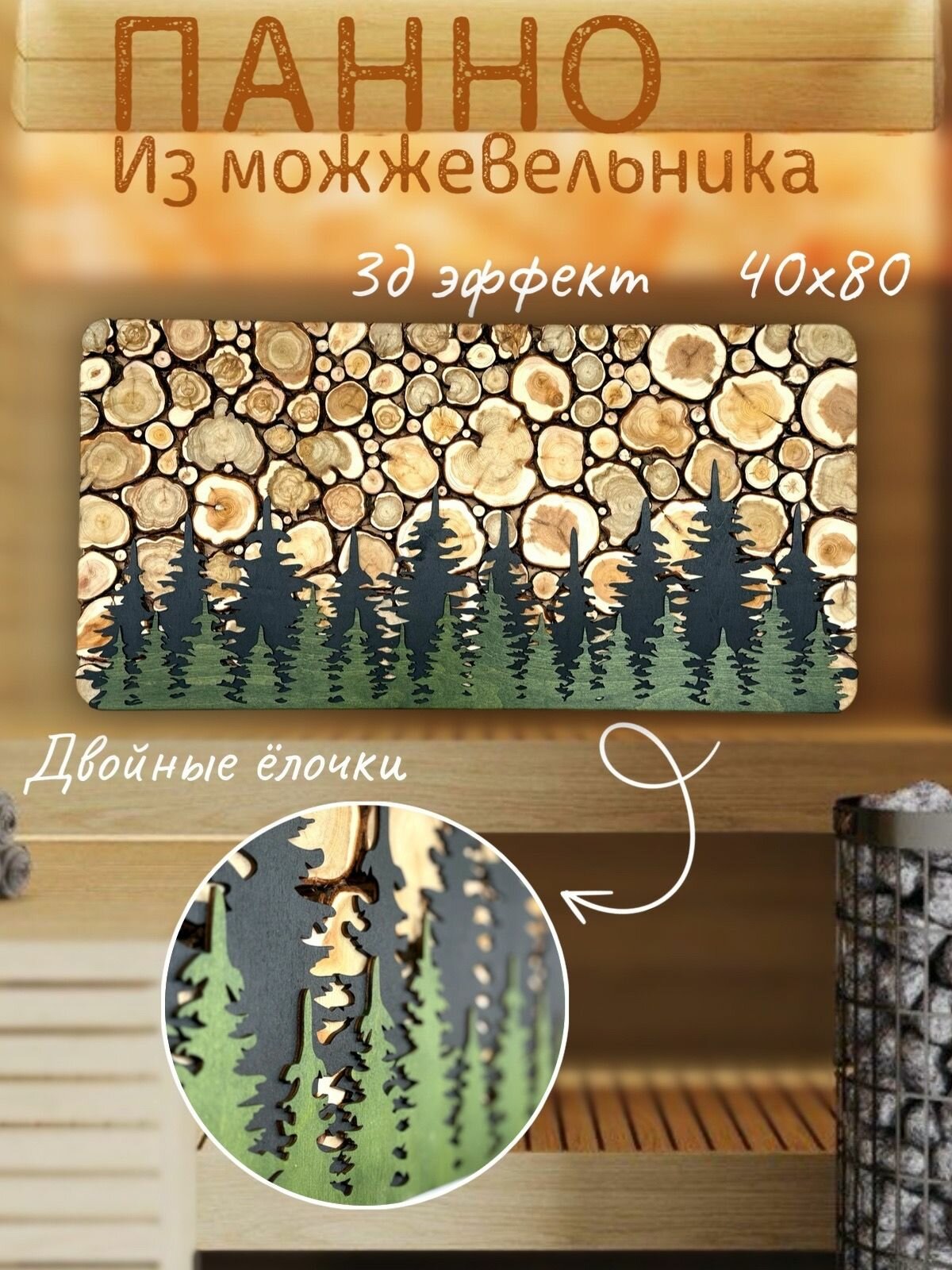 Панно из можжевельника 40 80 с Елками черные зеленые