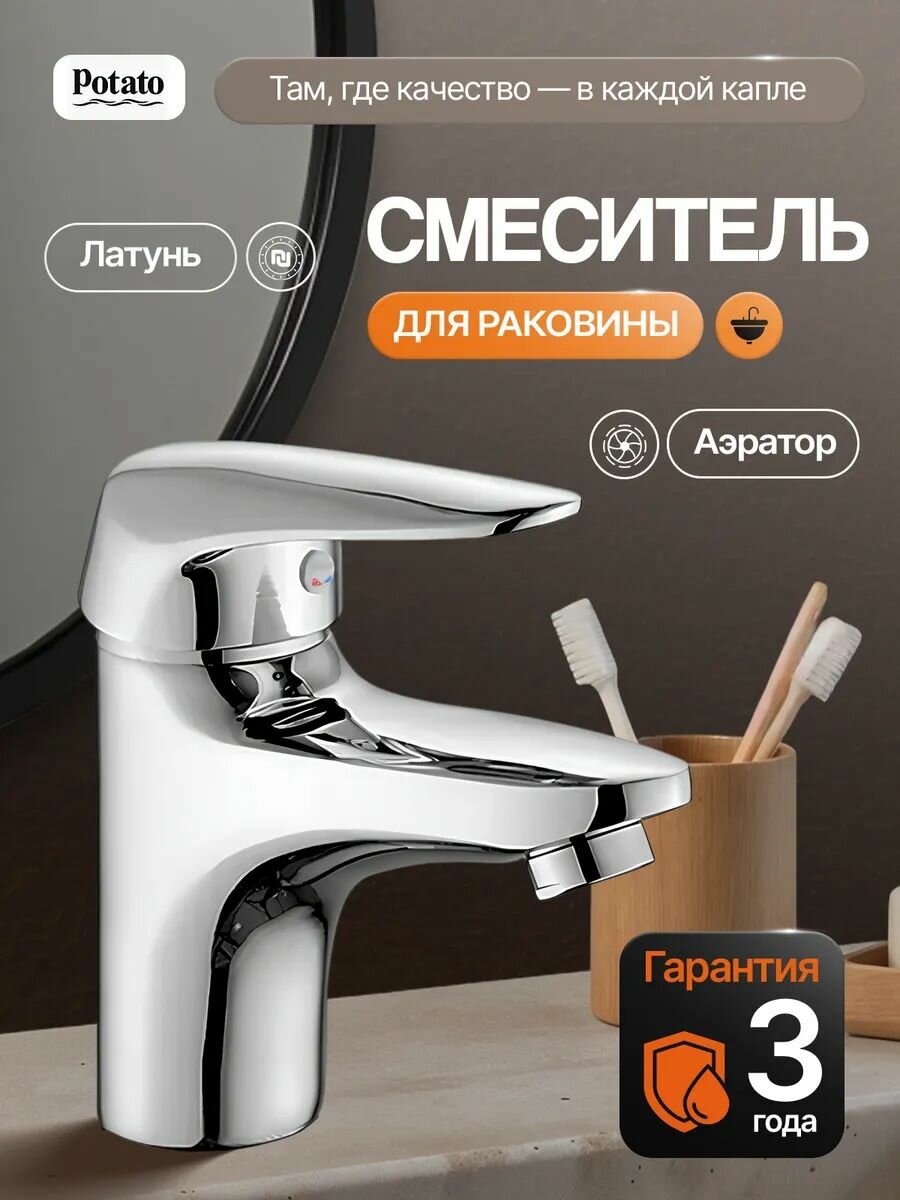 Смеситель для раковины с коротким изливом