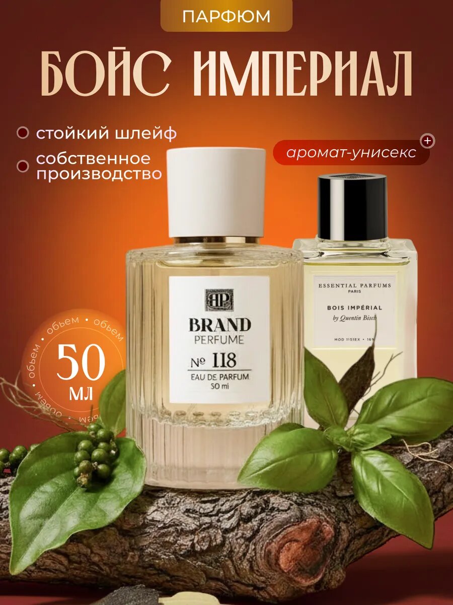 Духи Boys Empire, 50 мл, фужерные, пряные с выраженной древесной структурой