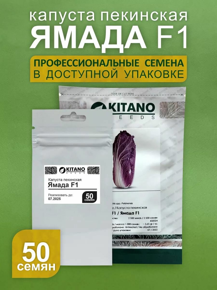 Капуста пекинская Ямада (KS 888) F1, 50 семян