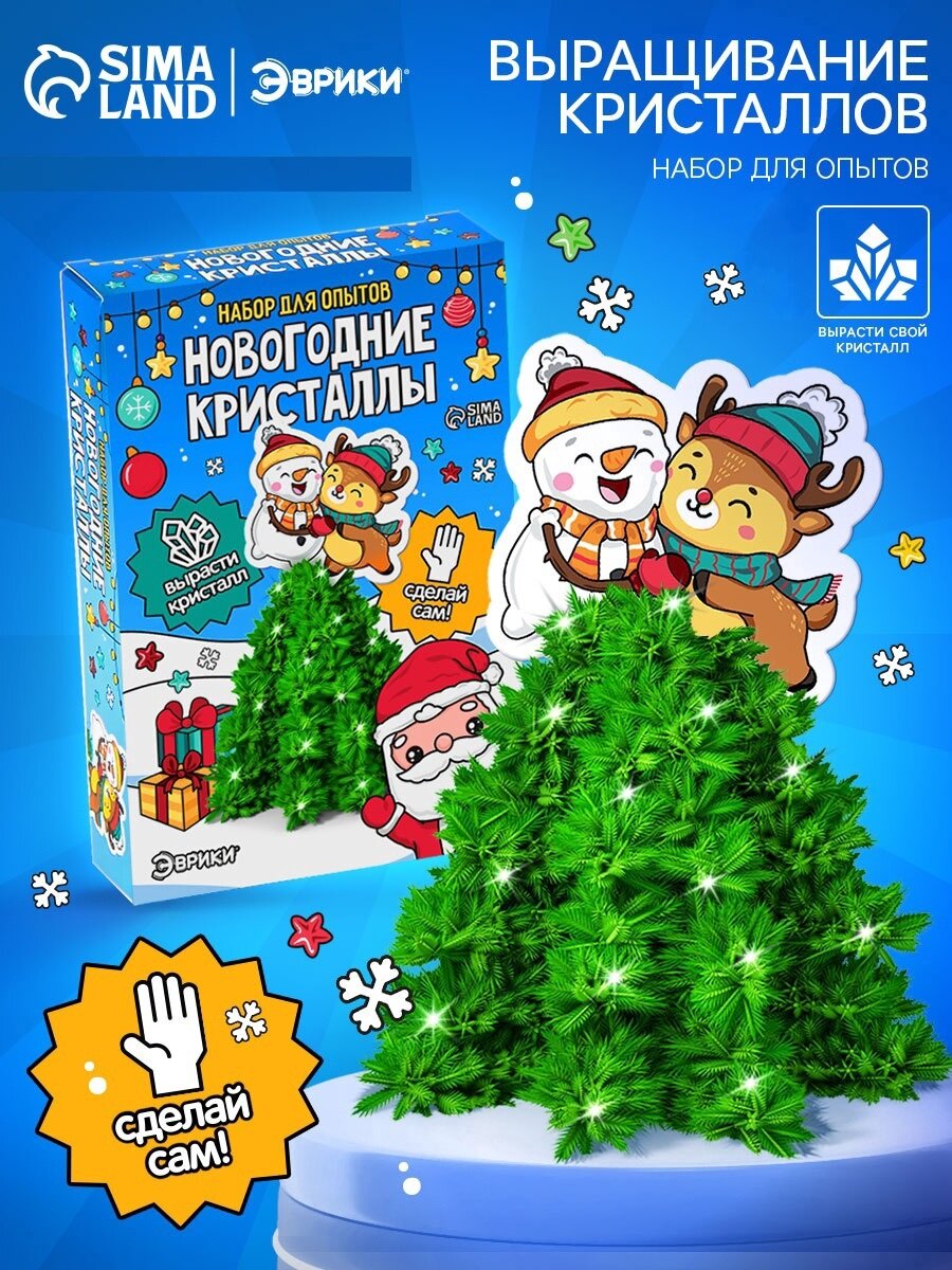 Набор для опытов эврики "Новогодние кристаллы", с новым годом