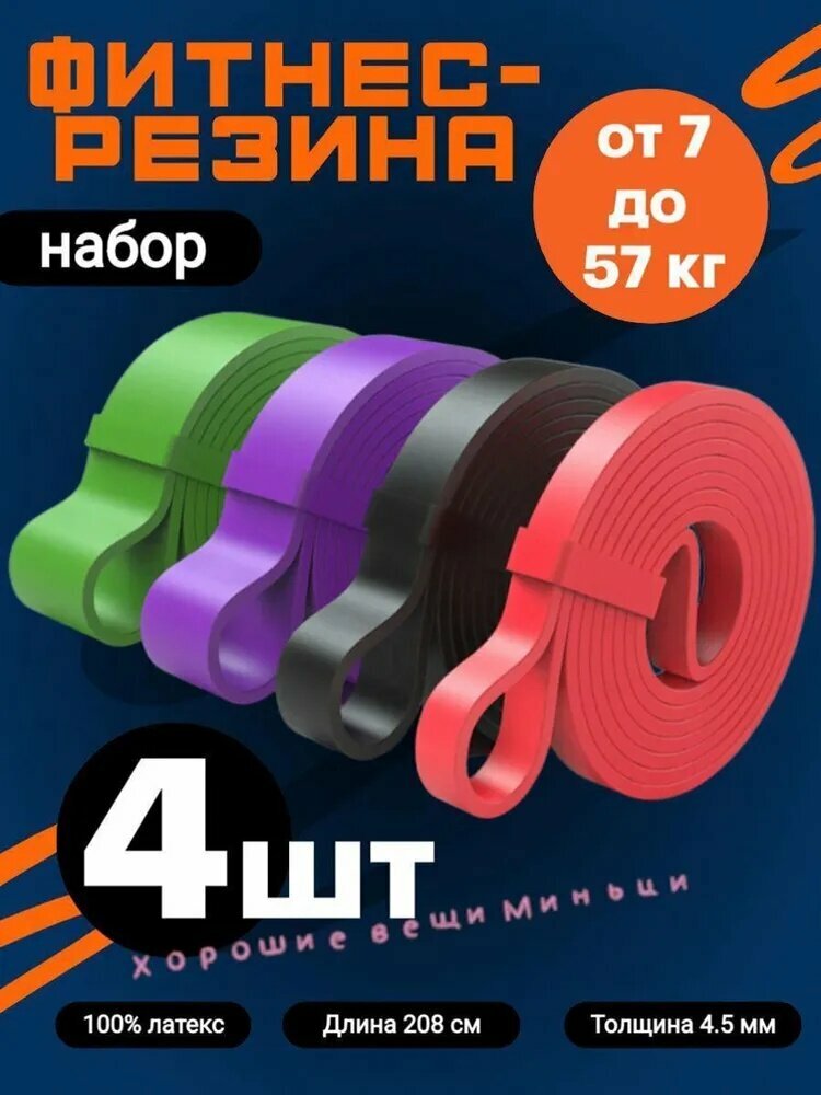 Резинки для фитнеса, набор 4 штуки. Эспандер ленточный