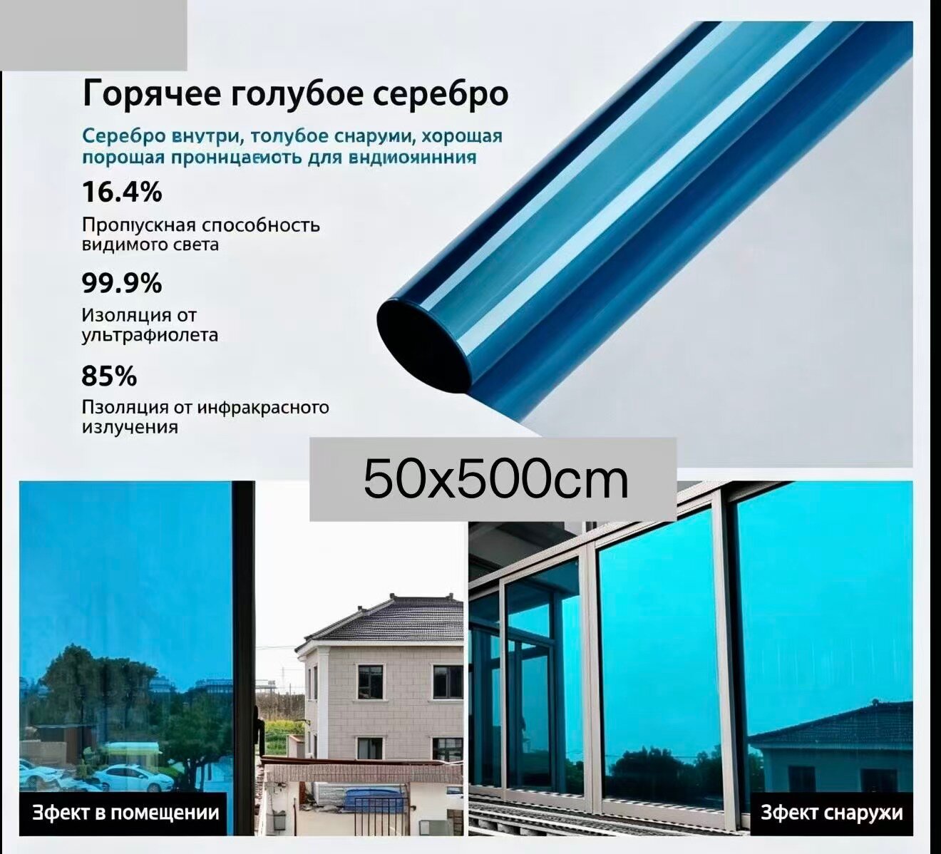 Солнцезащитная зеркальная пленка BRONZE 20, 50х500 см, для окон и авто (Цвет товара: light blue)