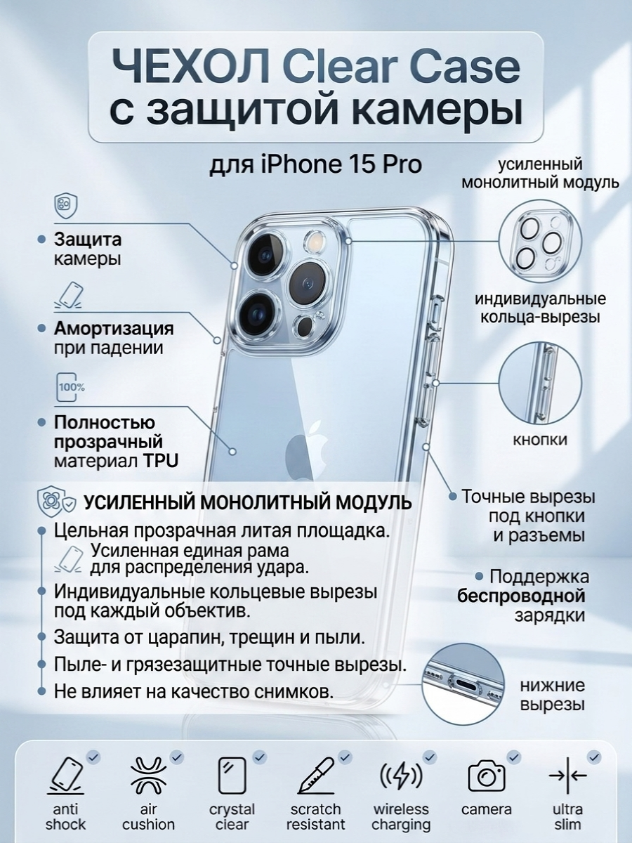 Чехол на Apple iPhone 15 Pro с защитой камеры, ударопрочный, из термополиуретана, прозрачный
