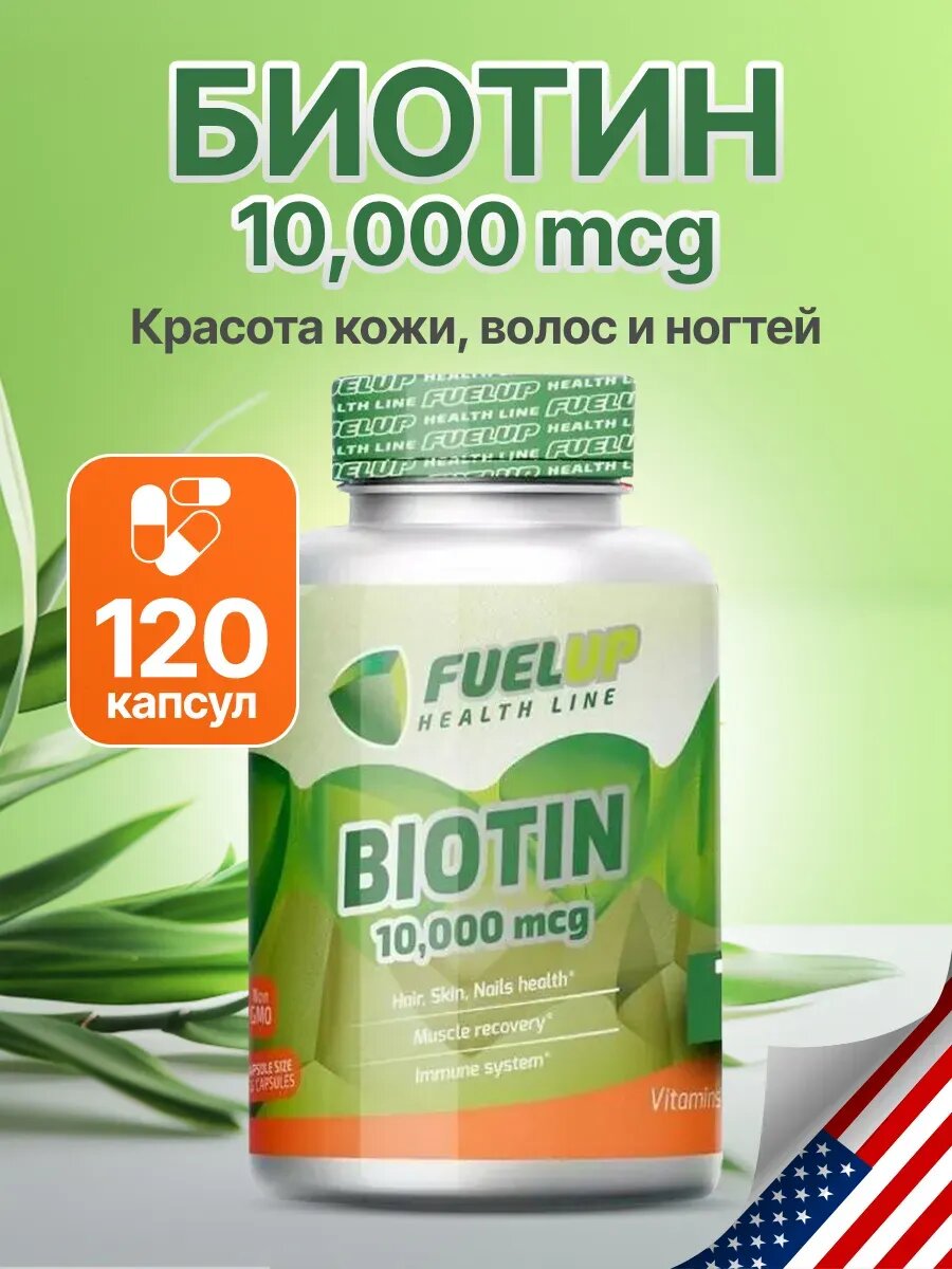 Biotin 10000 FuelUp, 120 капсул