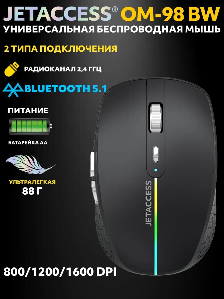 Мышь беспроводная PANTEON JETACCESS OM-98 BW Black, универсальная, 1600dpi, 3 режима, чёрная, с батарейкой