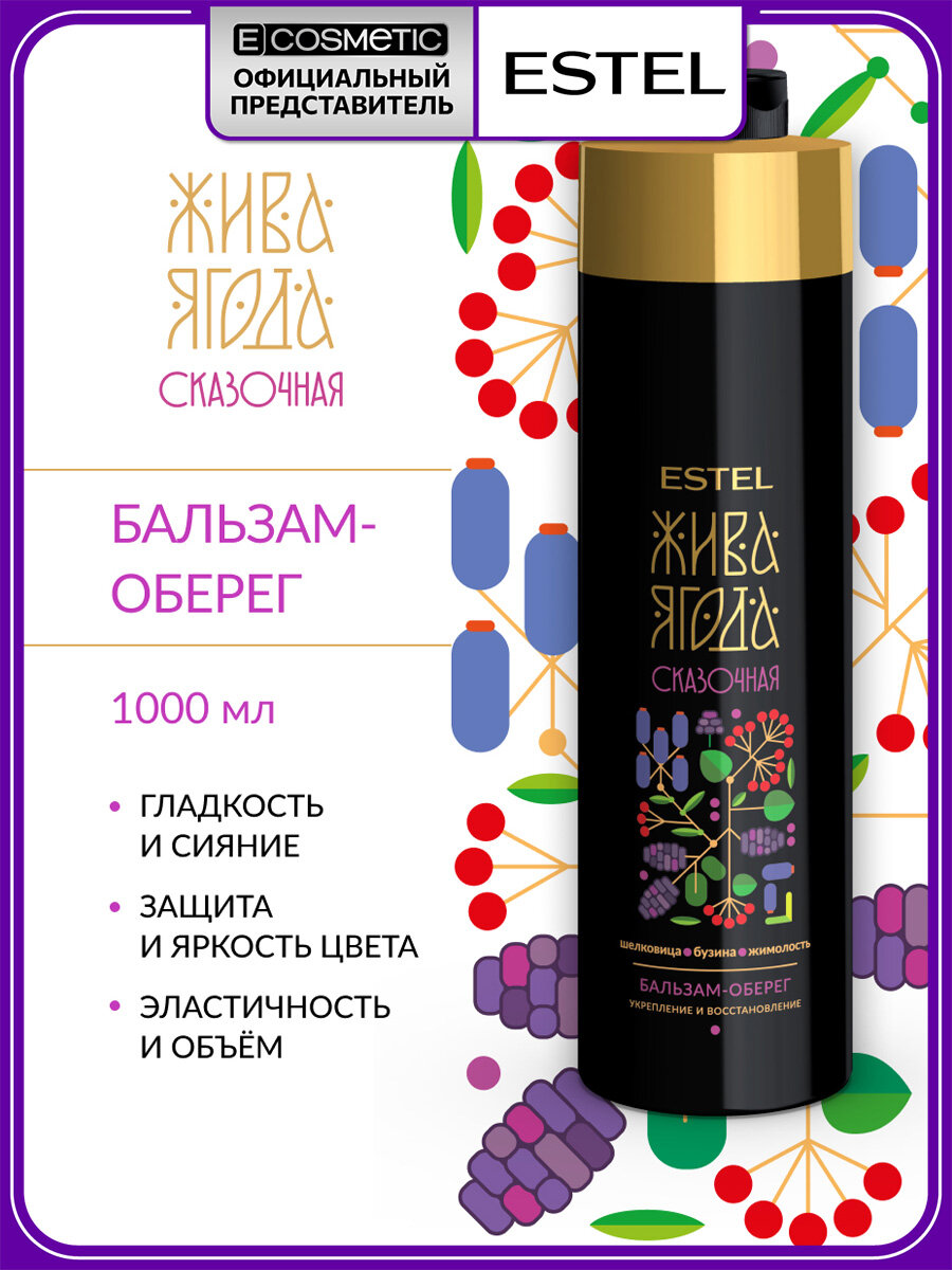 Бальзам для окрашенных волос ESTEL PROFESSIONAL Жива Ягода Cказочная восстанавливающий 1000 мл