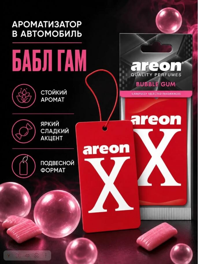 Ароматизатор для автомобиля и дома AREON X-VER (Red-Bubble Gum/Бабл Гам) 1 шт.
