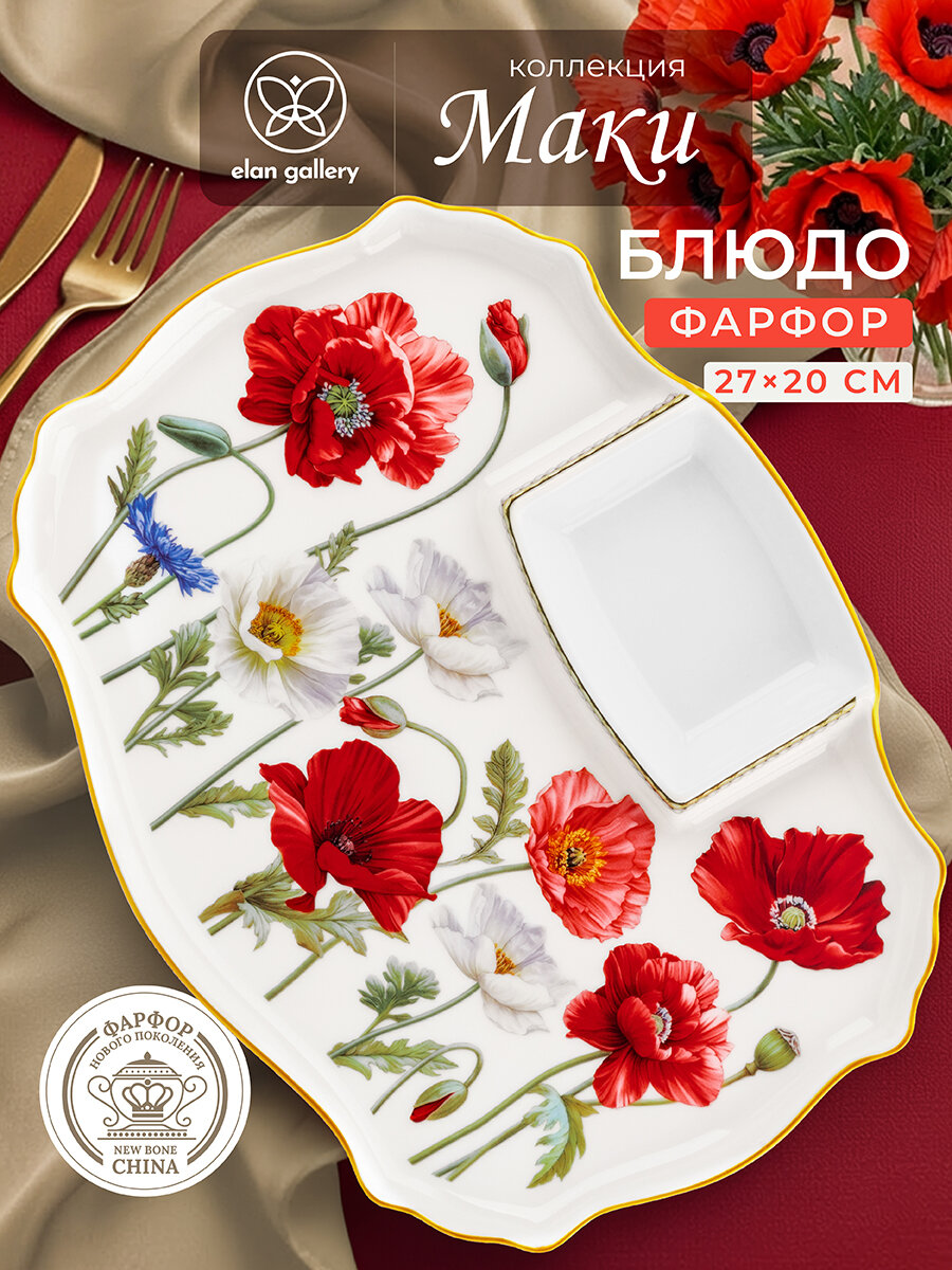 Блюдо для шашлыка сервировочное 28х21х2,3 см Elan Gallery Маки с соусницей