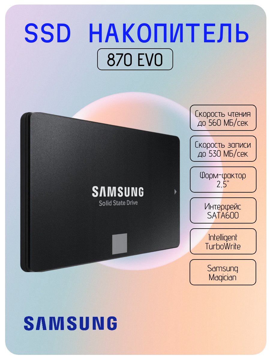 Внутренний SSD-накопитель 250Gb Samsung 870 Evo (MZ-77E250BW) SATA3 2.5"