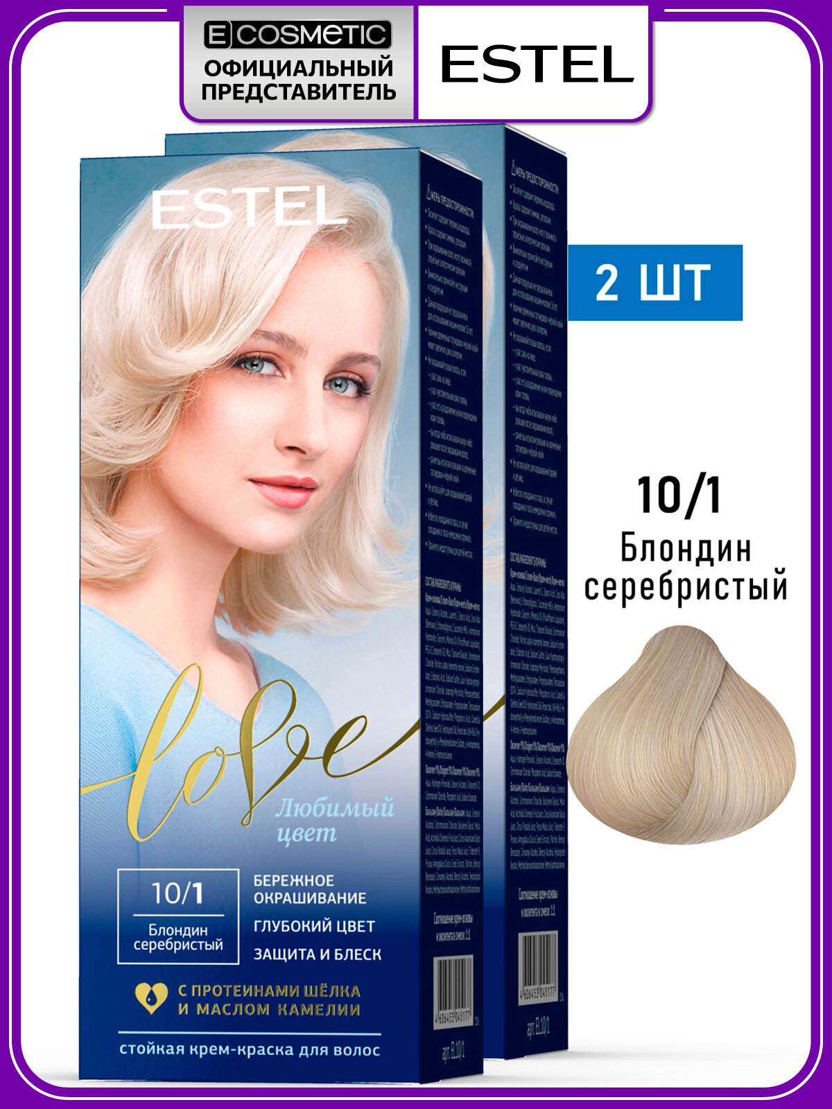Краска для окрашивания волос ESTEL Love 10.1 блондин серебристый 50+50+15 мл - 2 шт