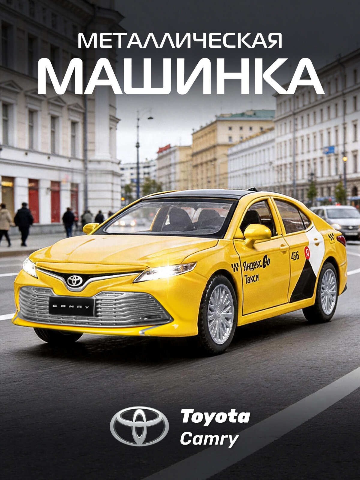 Машинка металлическая инерционная Яндекс Go, Toyota Camry озвучено Алисой, М1:34, свет, звук, JB1251482