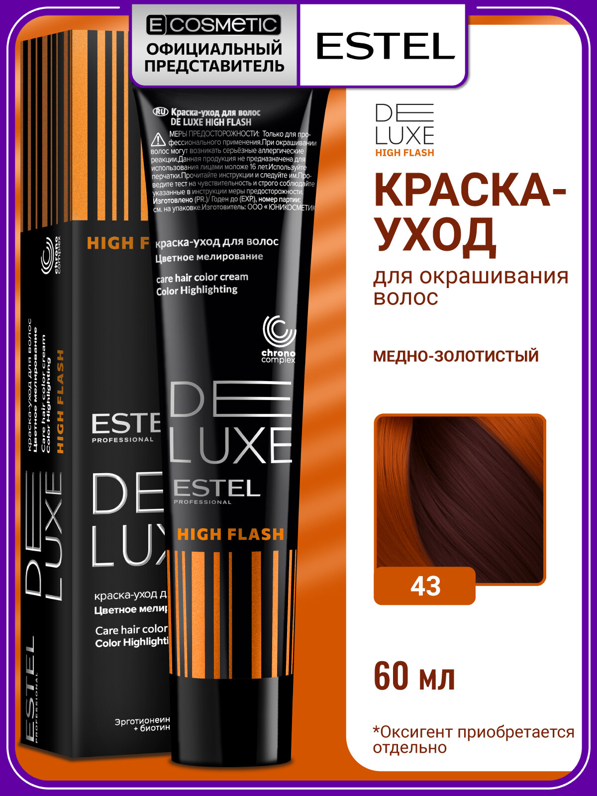 Краска для мелирования волос ESTEL PROFESSIONAL De Luxe High Flash 43 медно-золотистый 60 мл