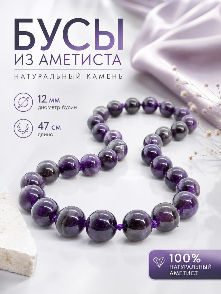 Бусы KamenOpt, аметист