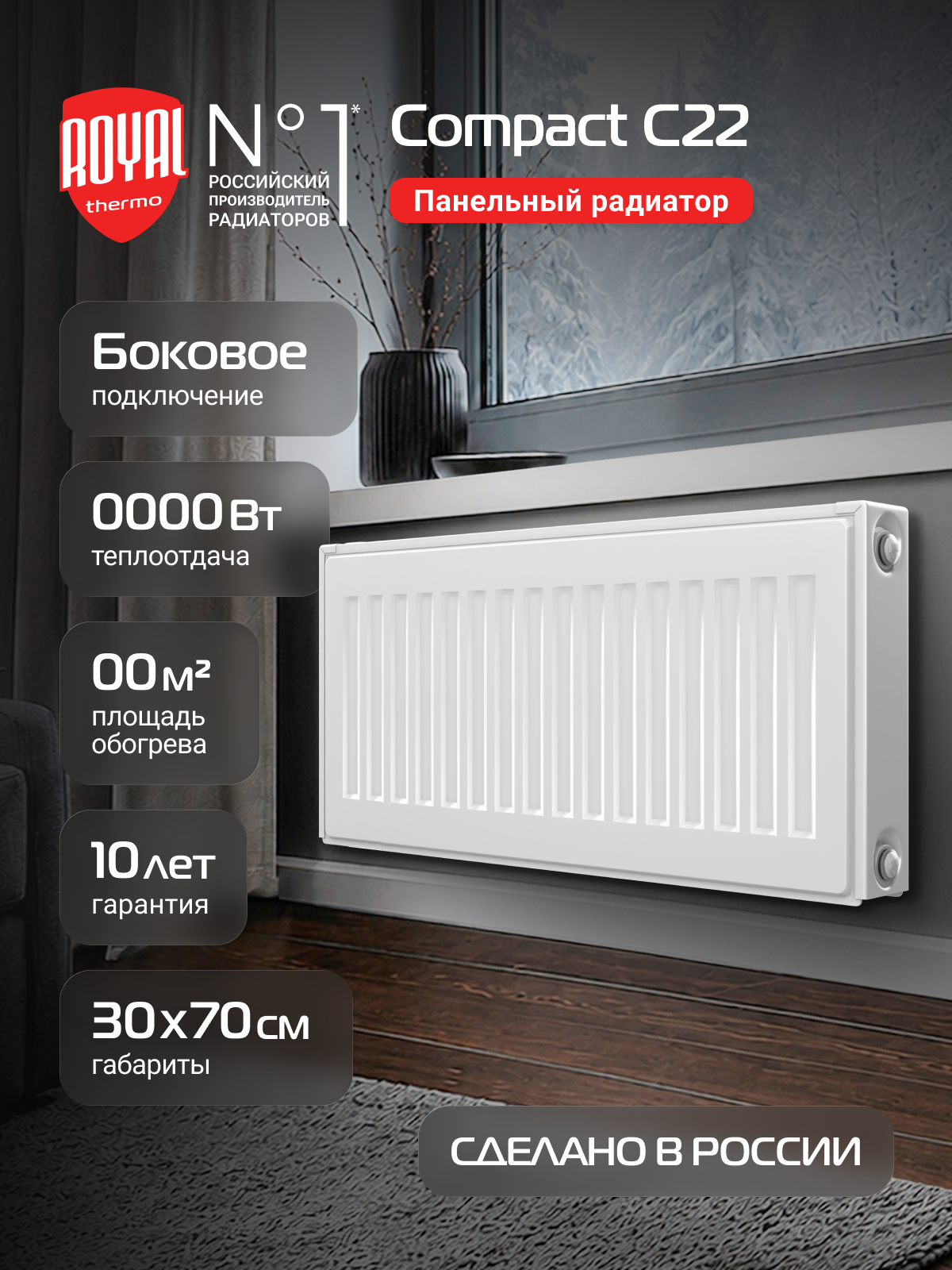 Радиатор панельный Royal Thermo COMPACT C22-300-700 RAL9016