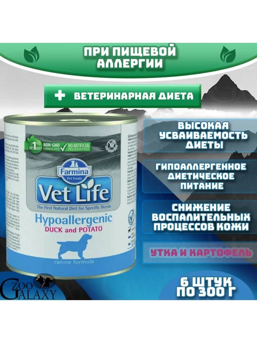 FARMINA Vet Life Hypoallergenic для собак утка с картофелем 6х300 г