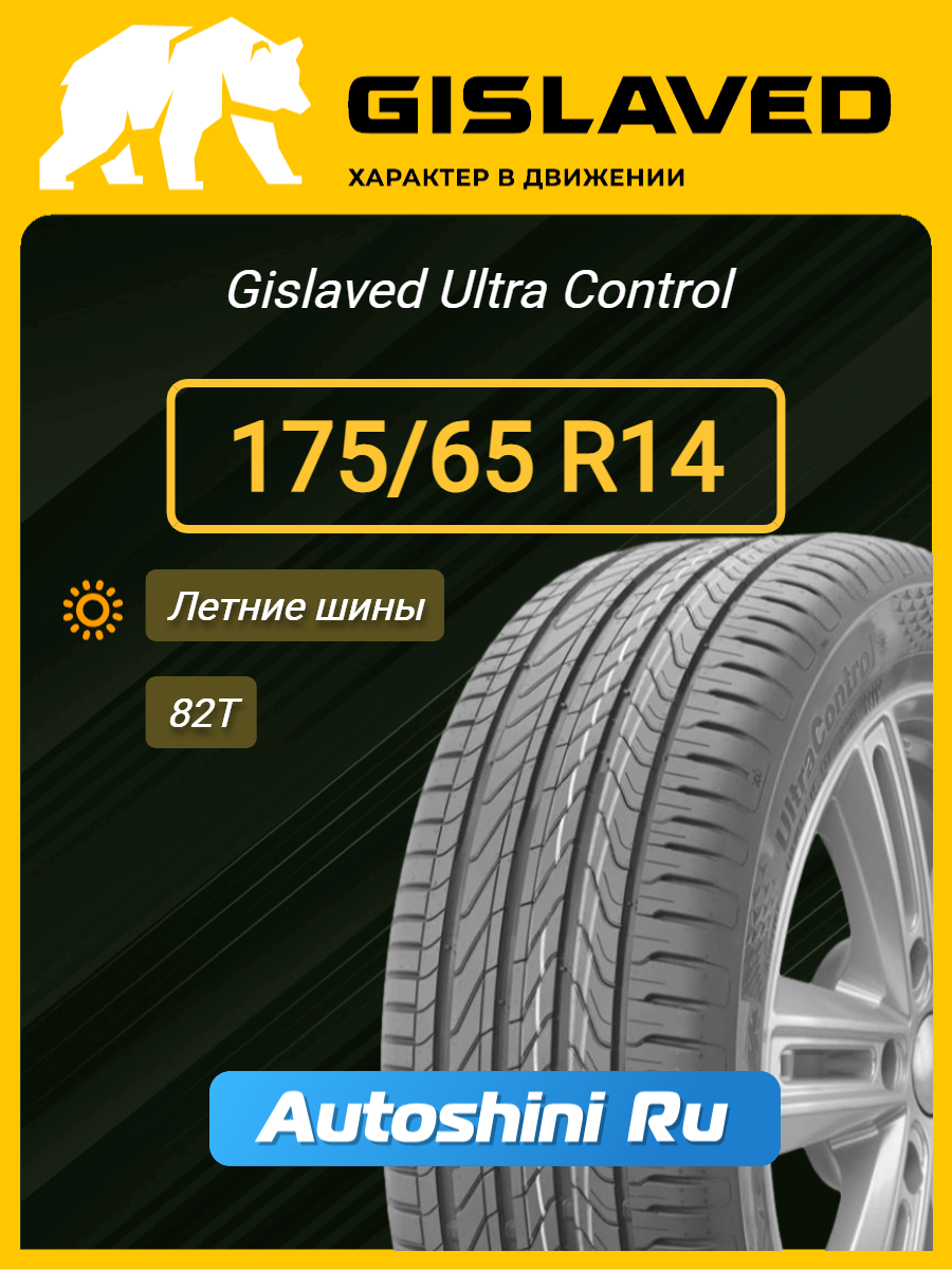 Шины летние Gislaved Ultra Control 175/65 R14 82T