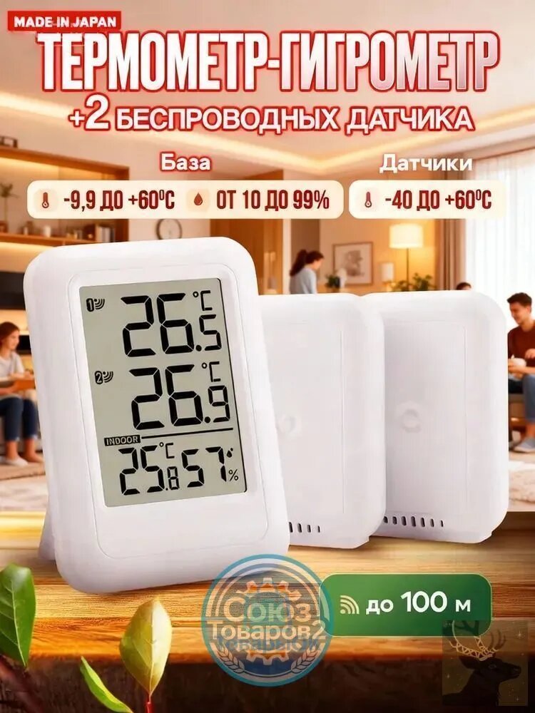 Метеостанция с двумя беспроводными датчиками для измерения температуры и влажности внутри и снаружи помещения