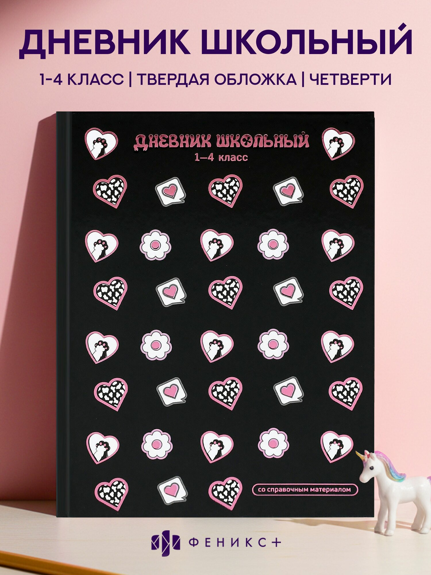 Дневник школьный 1-4 класс 48 листов, твердая обложка, кошачья эстетика