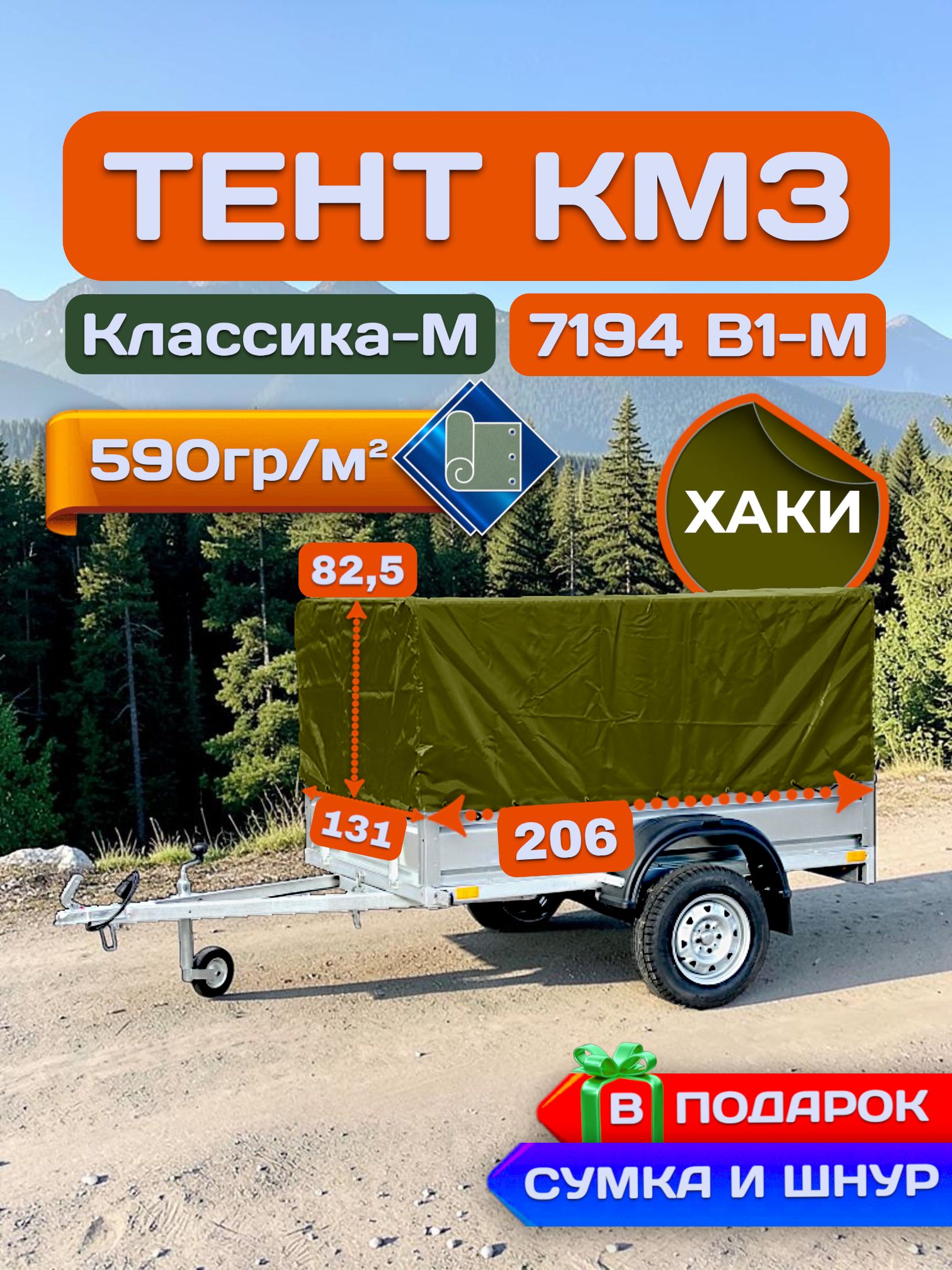 Тент на прицеп КМЗ 7194 В1-М "классика-м", Высокий тент, Хаки (плотность 590гр)(Чехол для прицепа)