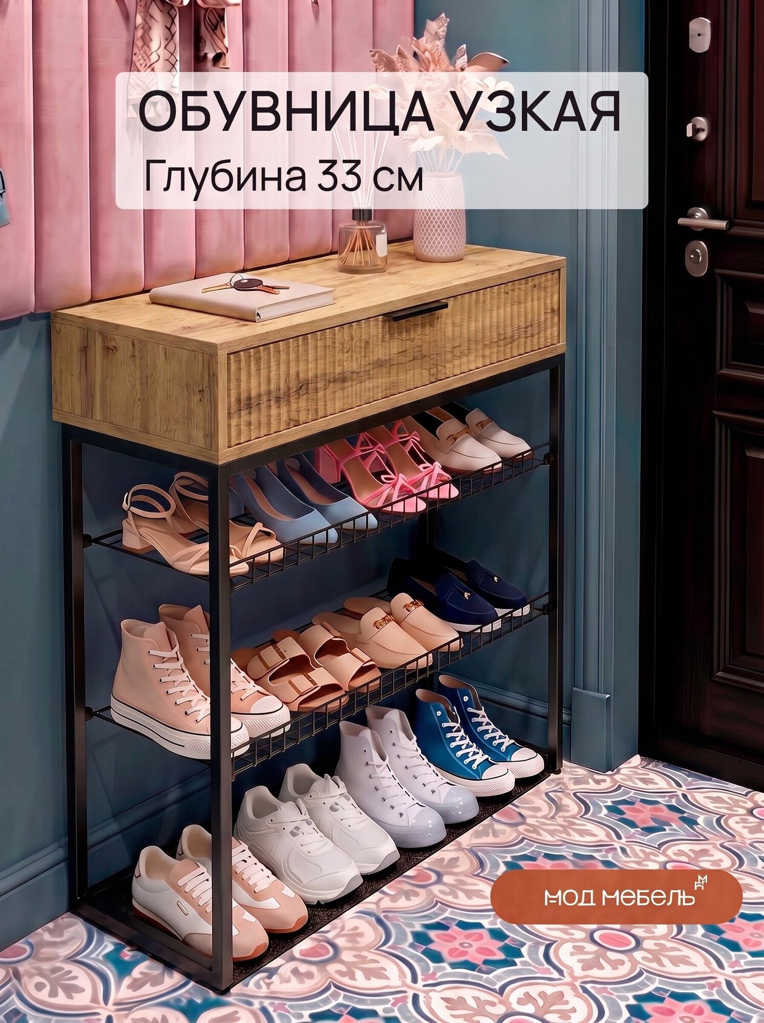 Обувница для прихожей Вельвет с ящиком, тумба для обуви на 12 пар, полка для обуви, 75х90,5х33,4 см