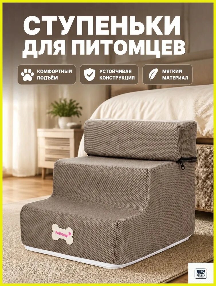 Мягкая лестница для собак мелких пород, 3 ступени, из воздухопроницаемой сетчатой ткани цвета хаки, со съёмным чехлом, кровати и дивана