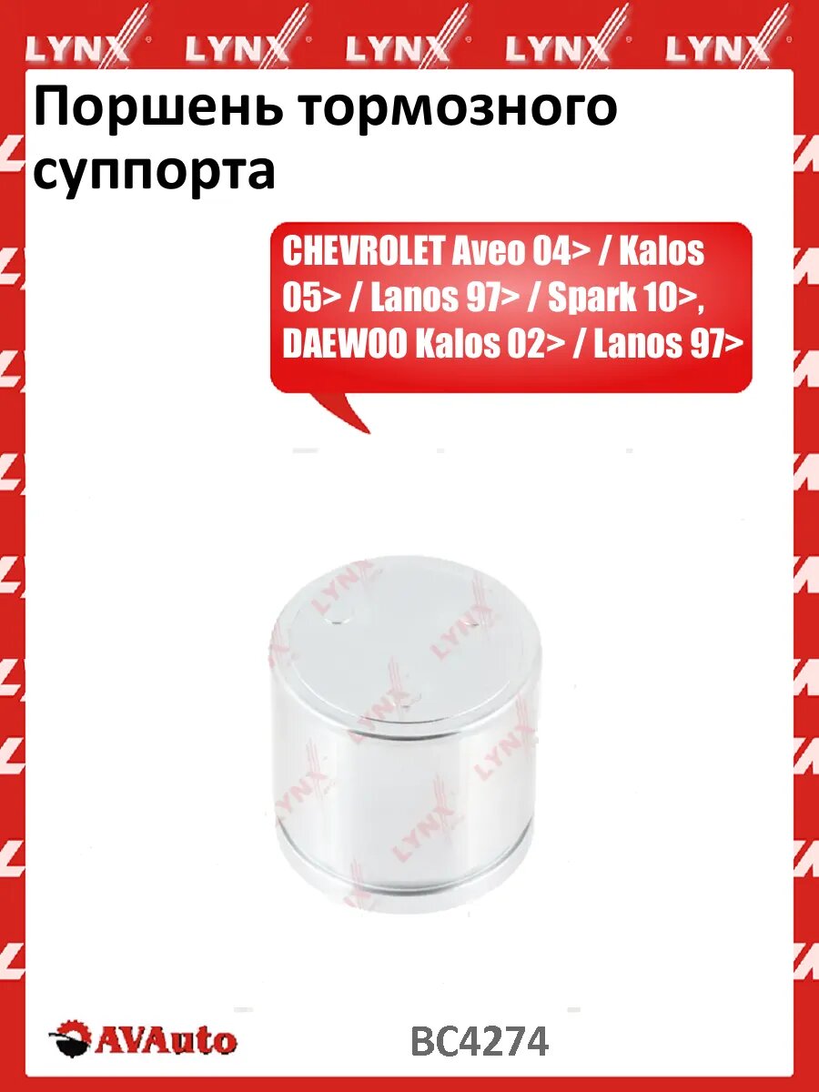 Поршень тормозного суппорта